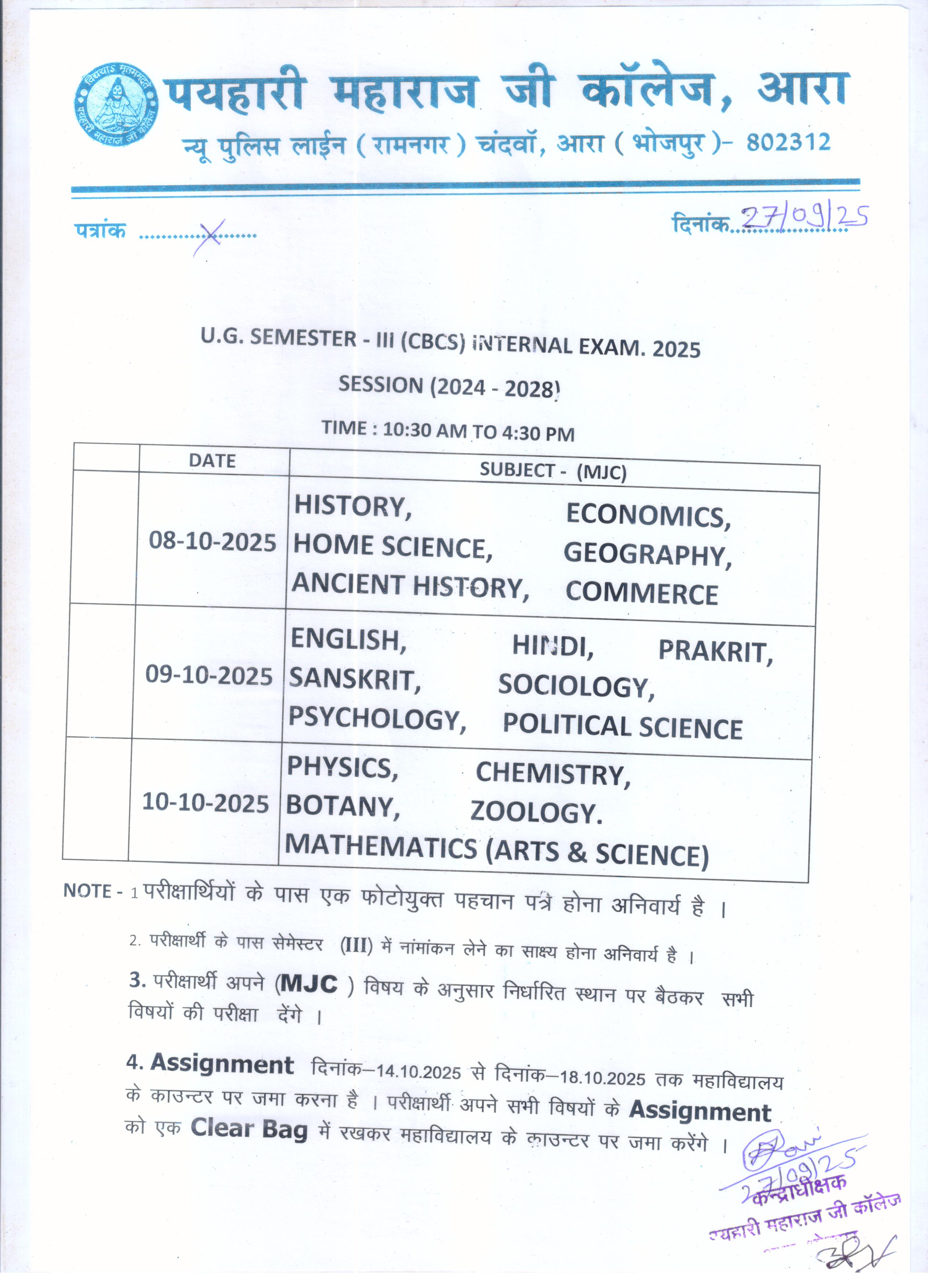 Home :: PMJ College, Ara. Affiliated to Veer Kunwar Singh University, Ara